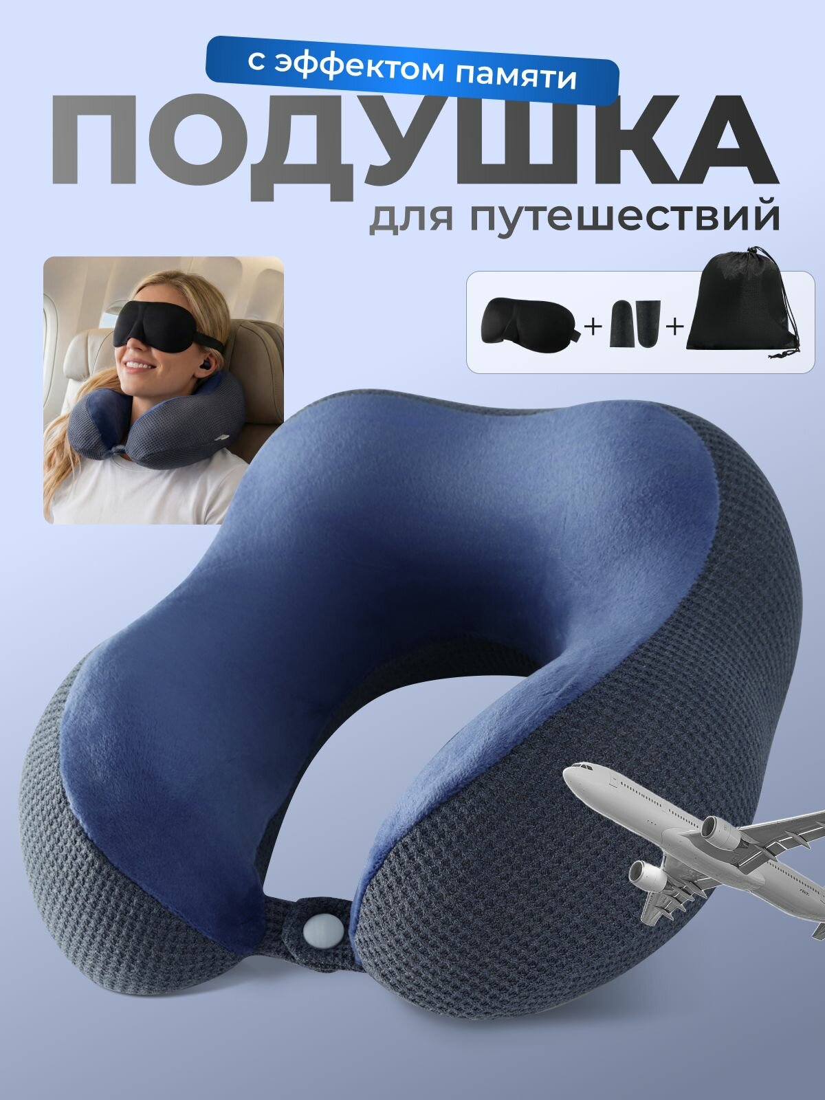 Подушка для путешествий