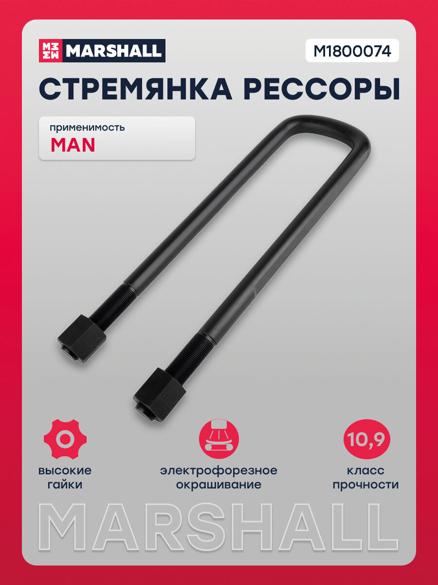 Стремянка рессоры MAN (M27x102/470x100) с гайками