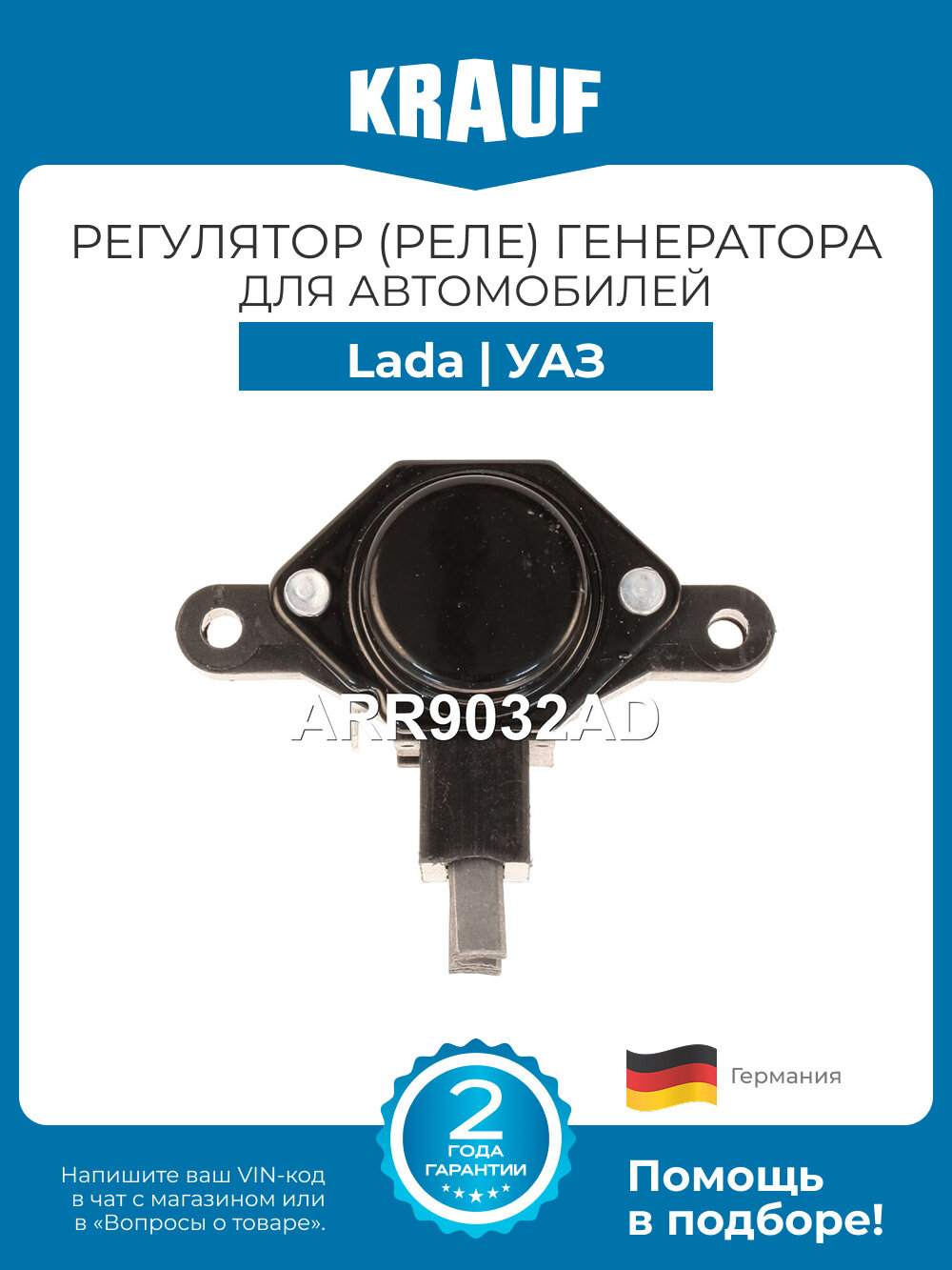 Регулятор (реле) генератора KRAUF ARR9032AD для Лада Ваз 2110, 2111, 2112, 2123, 21214 (Lada Vaz) / УАЗ Хантер (UAZ Hunter)