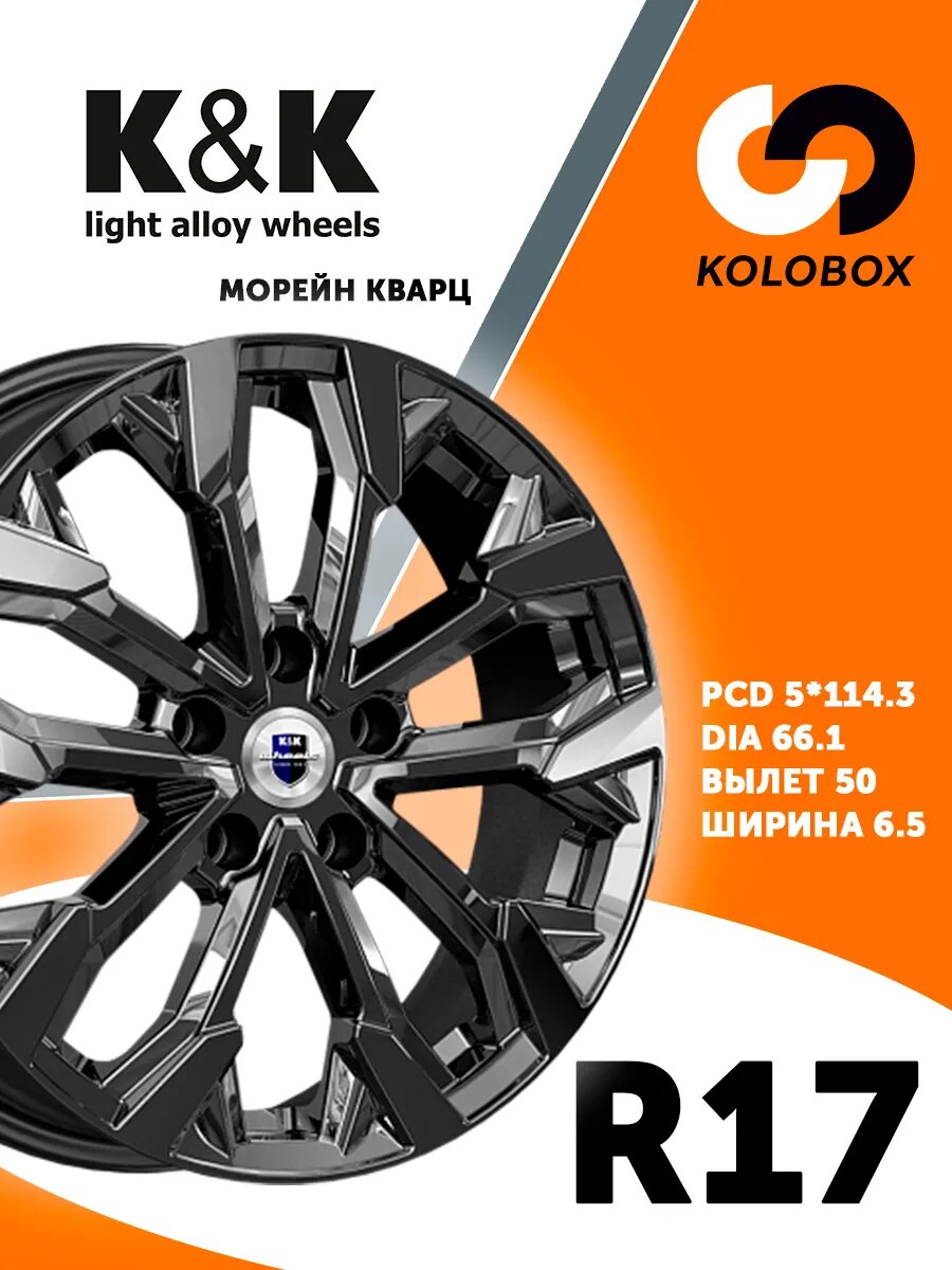 Диск литой 6,5*17/5*114,3 d66,1 ET50 Морейн Кварц