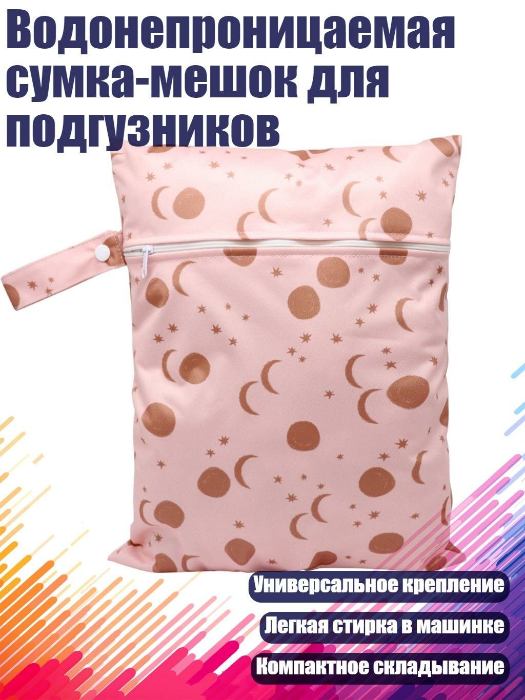 Водонепроницаемая сумка-мешок для подгузников, S26