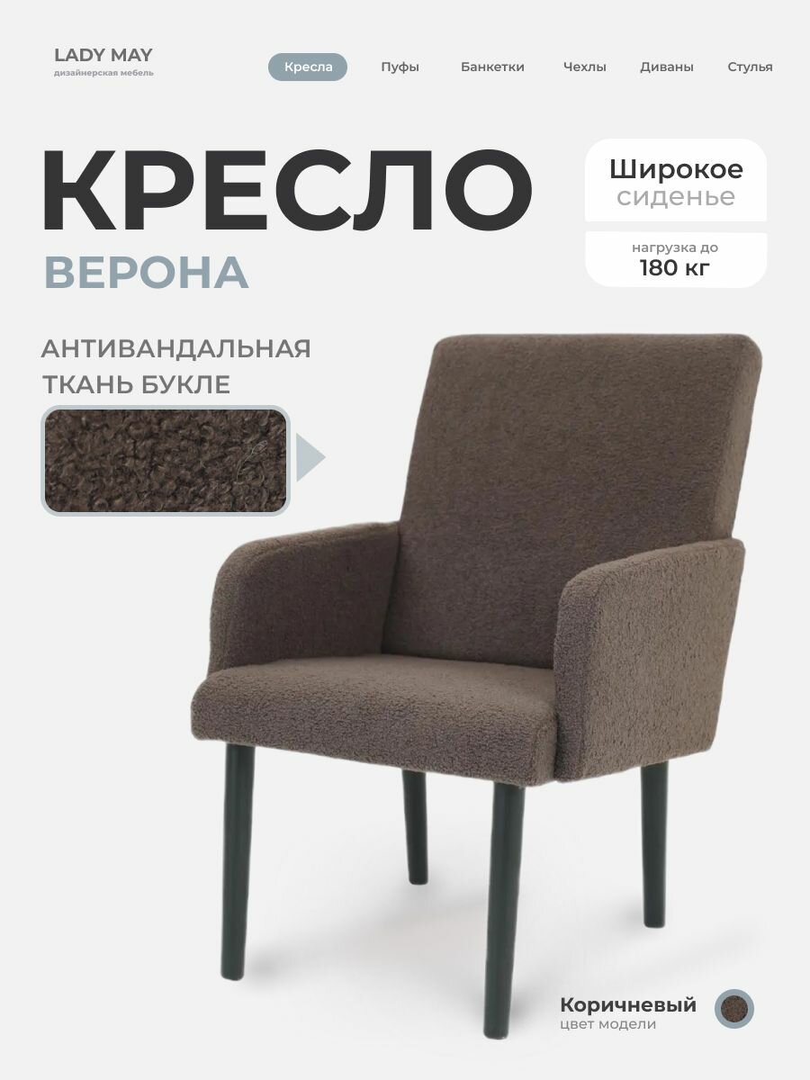 Кресло мягкое верона на высоких ножках с подлокотниками в гостиную, офис, Букле, LADY MAY