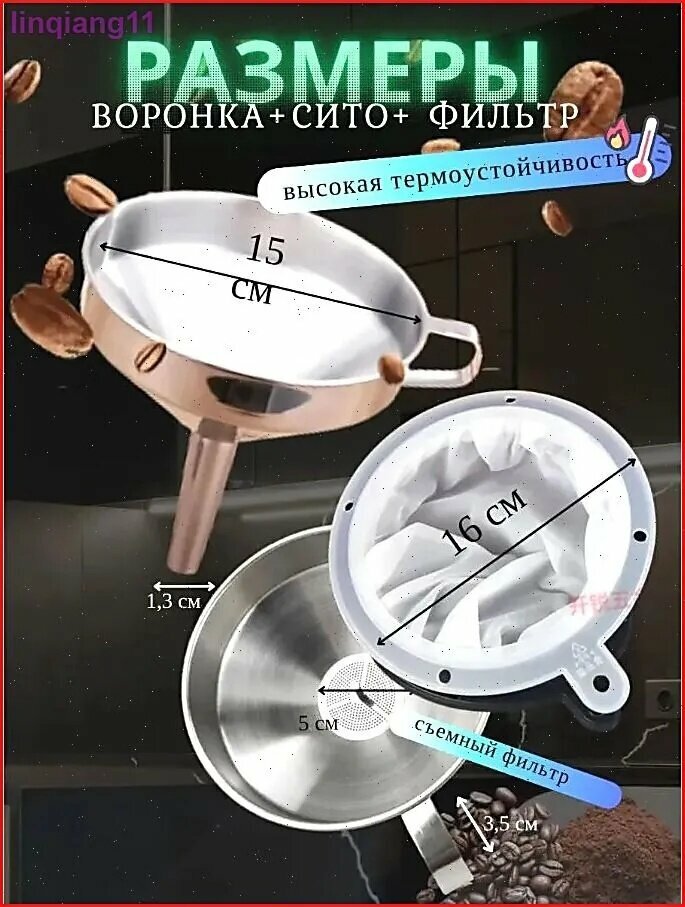 Фильтр для очистки самогона; Фильтр нейлоновый для воронки, диаметр