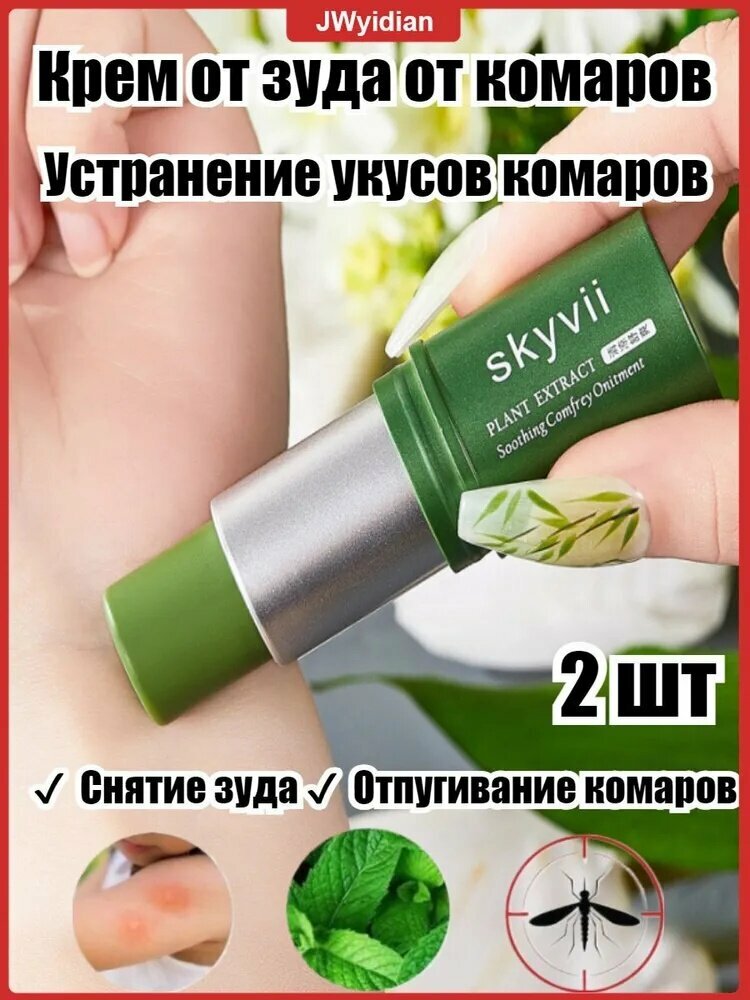 Популярный крем для снятия зуда после укусов комаров и защиты