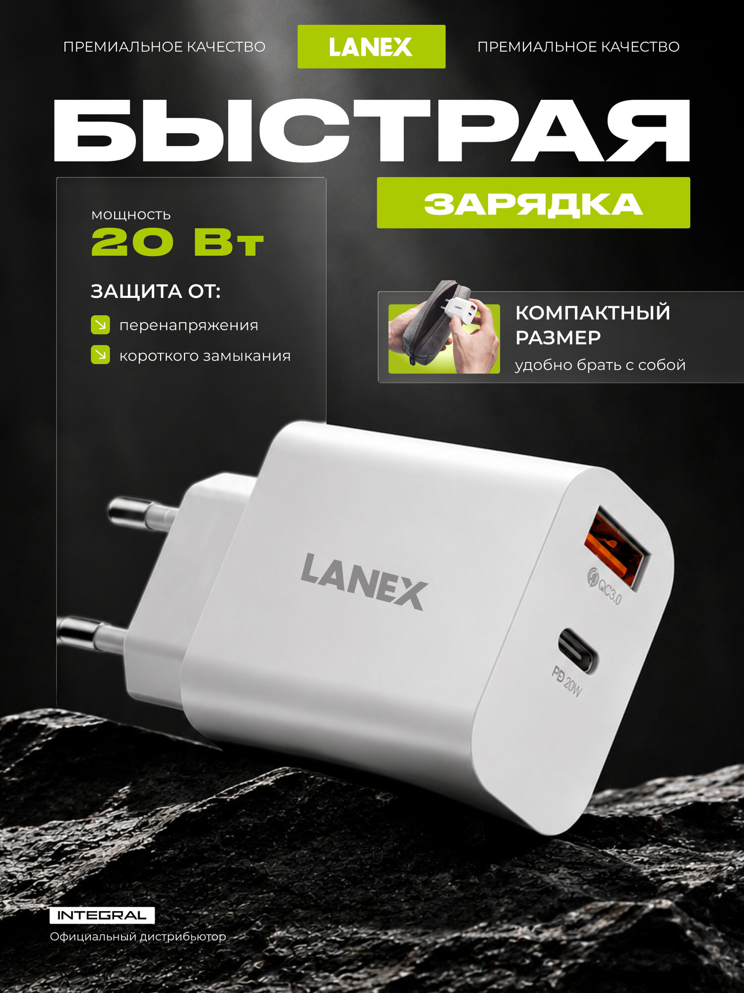 Сетевое зарядное устройство LANEX LC63E, PD30W, QC3.0, USB-A+USB-C, Белый