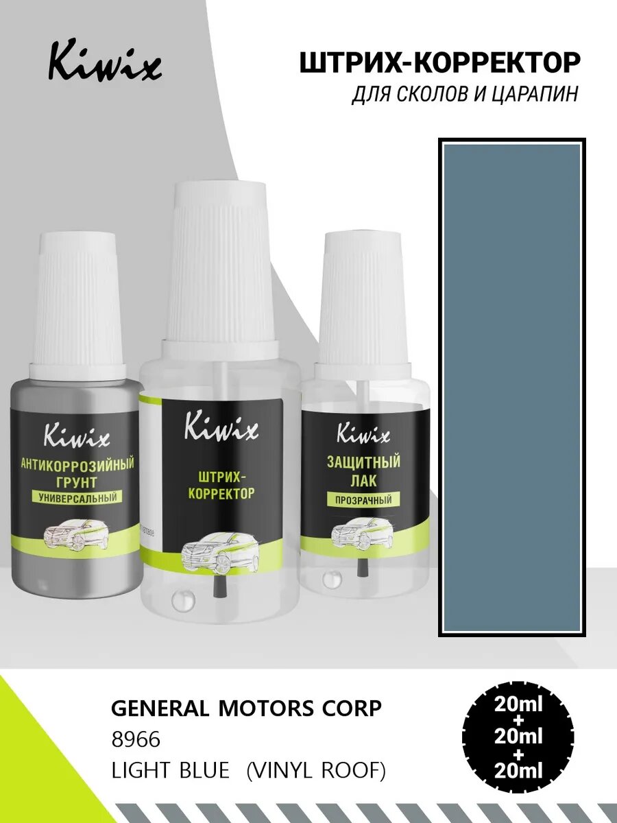 GENERAL MOTORS CORP 8966 LIGHT BLUE (VINYL ROOF) 60мл