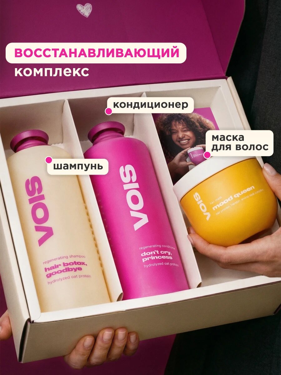 VOIS Шампунь для волос женский, бальзам-кондиционер и маска для волос с кератином набор 1000 мл + 1000мл + 350мл
