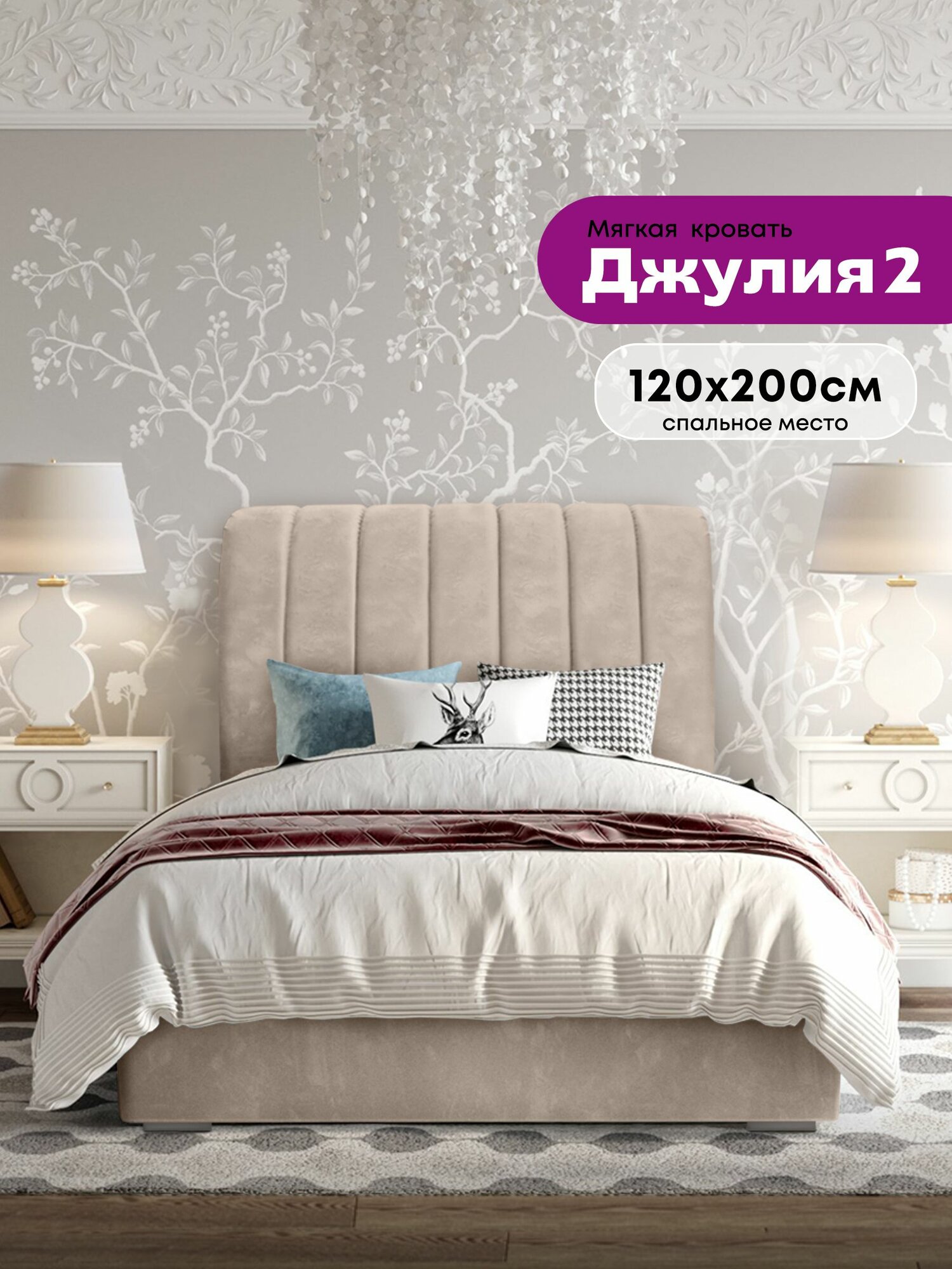 Кровать с подъемным механизмом "Джулия 2", 120х200 см (Velutto 18)