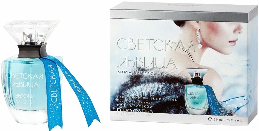 Brocard Парфюмерная вода женская Зима близко, 50 мл