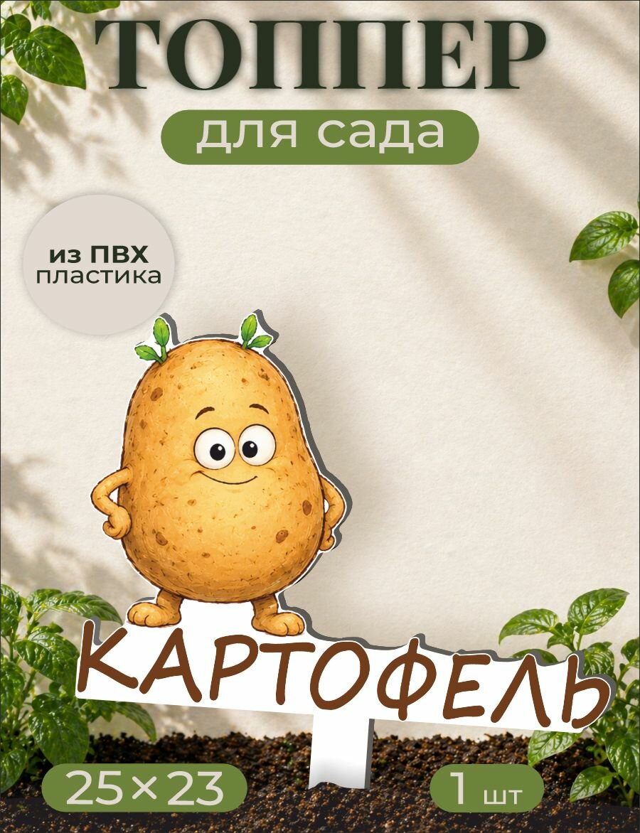 Фигурки для сада Картофель - овощ