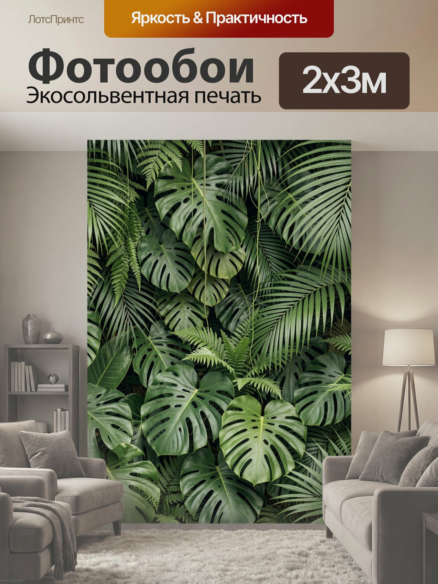 Фотообои "Тропические листья в густой зелени. Пышная композиция из экзотической листвы: крупные монстеры, пальмовые ветви и папоротники в." 200x300 см. экосольвентная печать