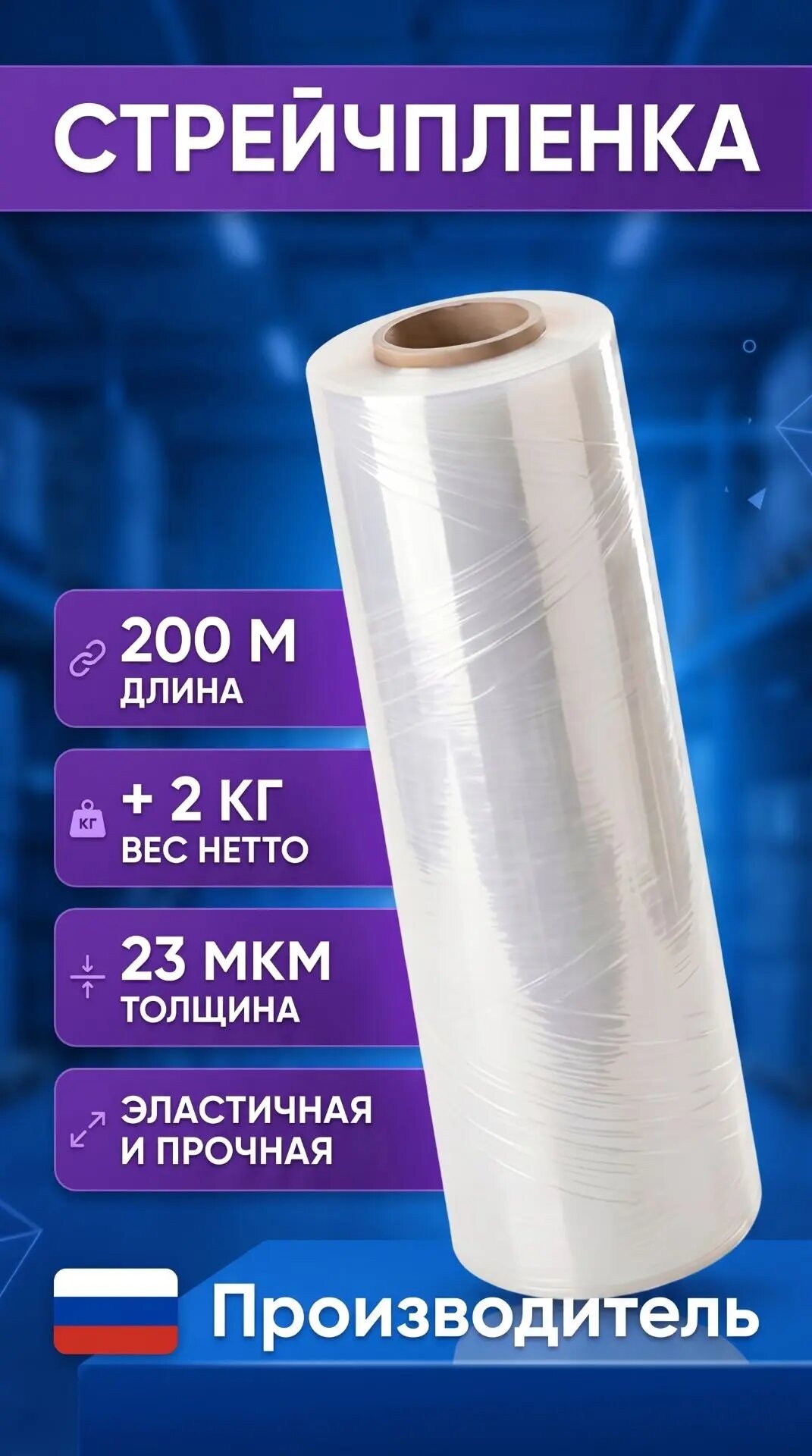 Стрейч-пленка 2 кг, бесцветная, для упаковочных работ, 200 метров, 23 мкм