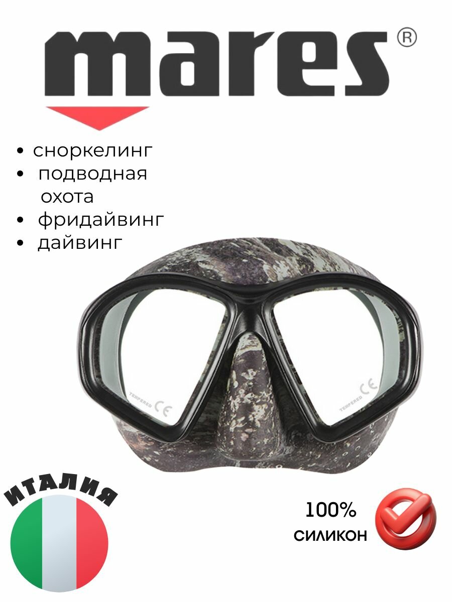 Маска для подводной охоты и фридайвинга MARES SF SEALHOUETTE SF , цв. рамк. черный, цв. обт. камуфляжный