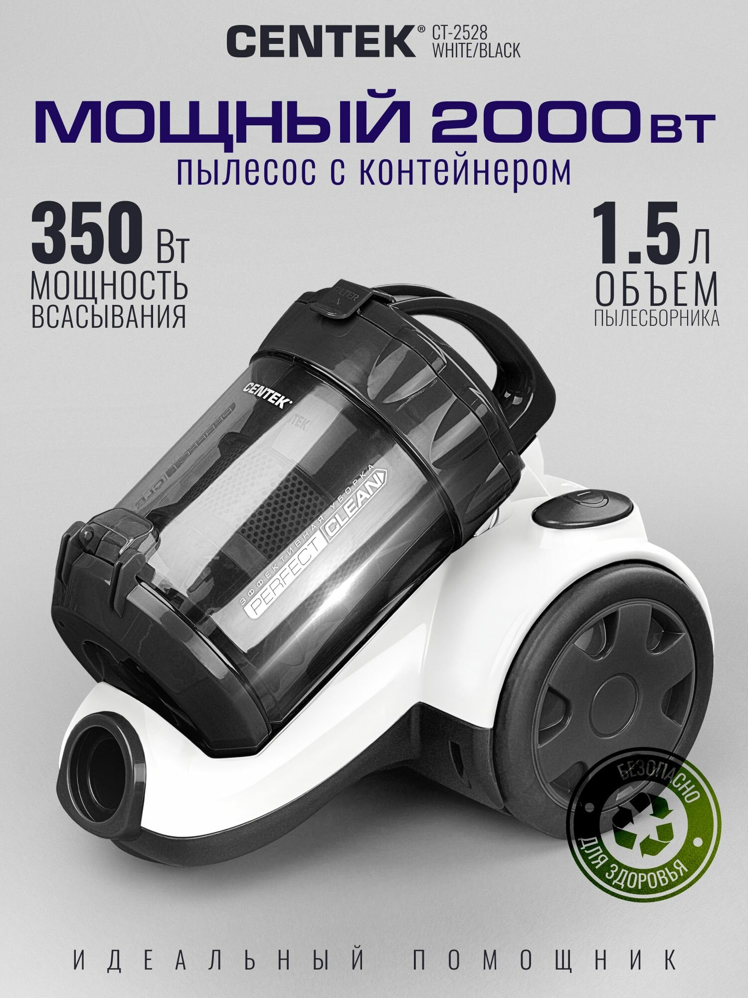 Пылесос для дома с контейнером Centek CT-2528 Мощный, Циклонный, Низкий уровень шума, Гарантия 1 год.