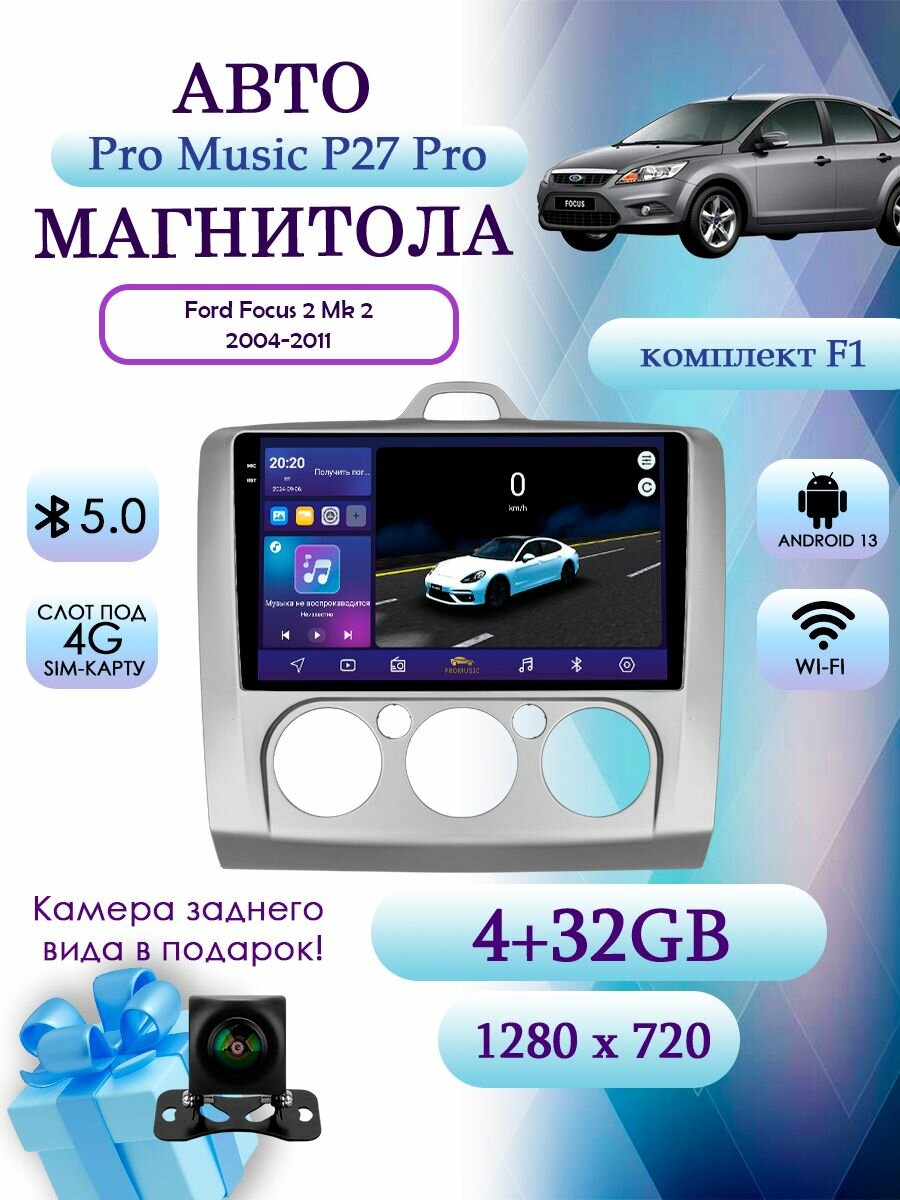 Штатная магнитола ProMusic P27 PRO 4+32GB Ford Focus 2 F1 Форд Фокус 2 Кондиционер магнитола Android 13 2din головное устройство мультимедиа