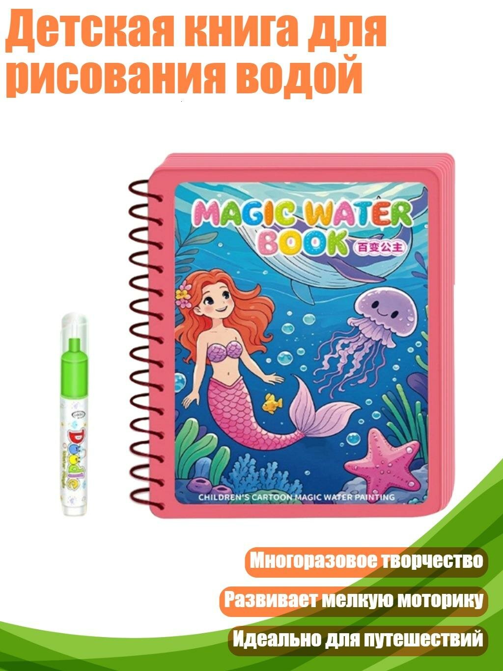 Детская книга для рисования водой, 5