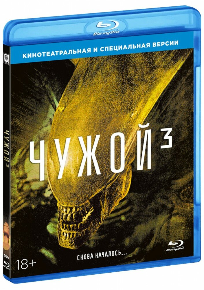 Чужой 3 (Blu-Ray) (блю-рей диск, Blu-Ray Box, США, 20th Century Fox)