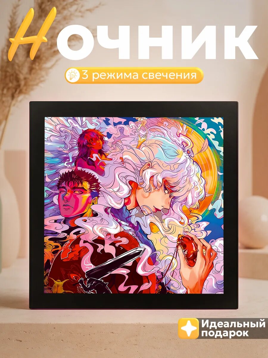 Ночник настольный аниме Берсерк, 20х20 см, 3 режима свечения, USB