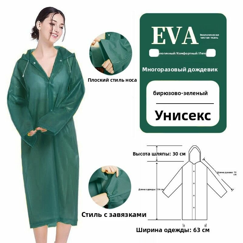 Плащ-дождевик Базовая коллекция