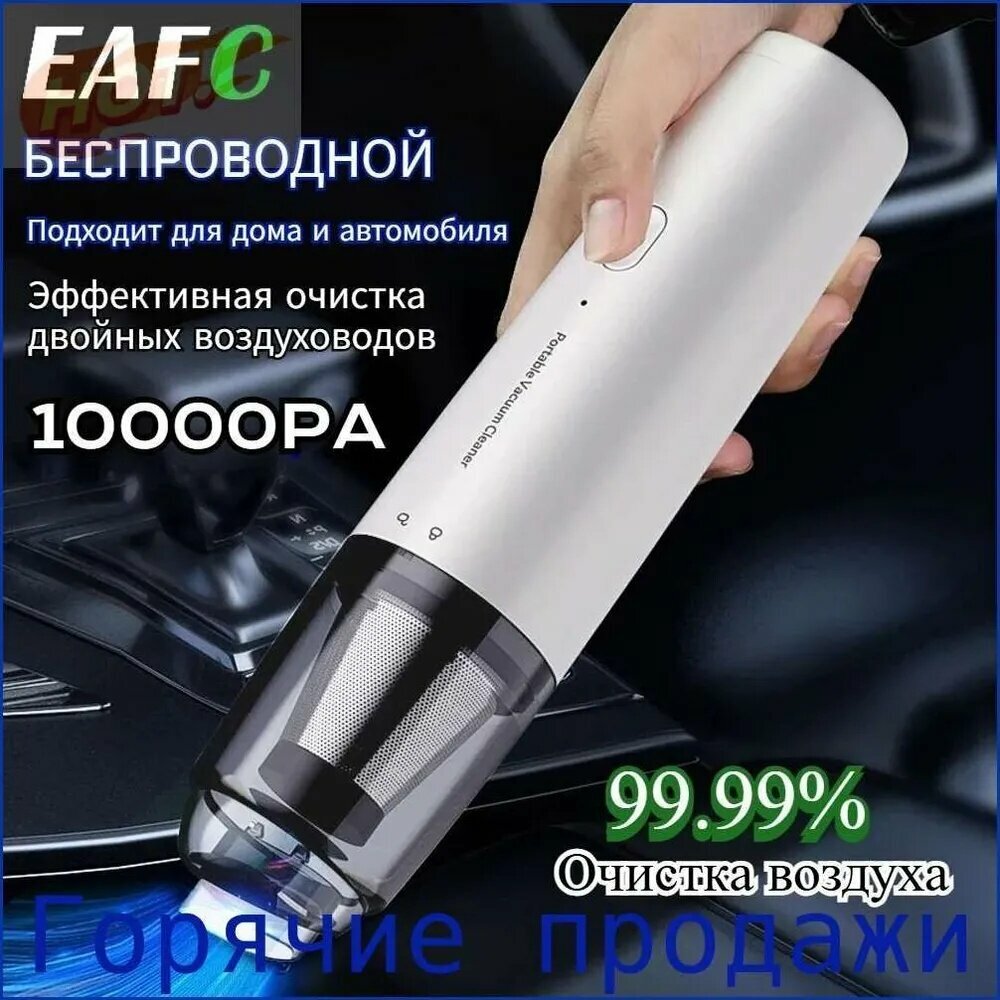 Пылесос для дома и авто беспроводной мощный / Ручной портативный мини пылесос для салона машины и дома