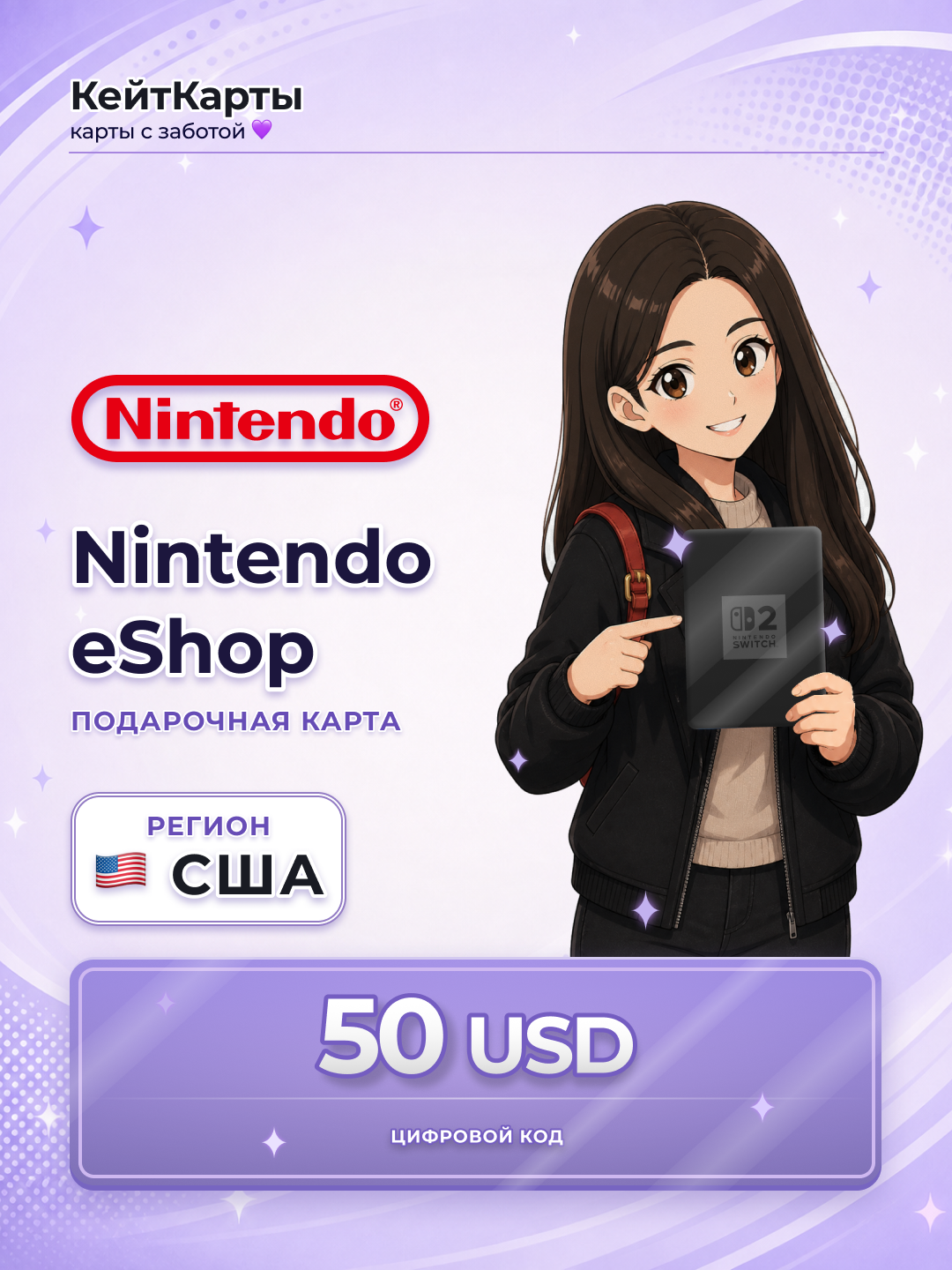 Карта пополнения Nintendo eShop США 50 USD — подарочная карта оплаты Nintendo Switch и Nintendo eShop