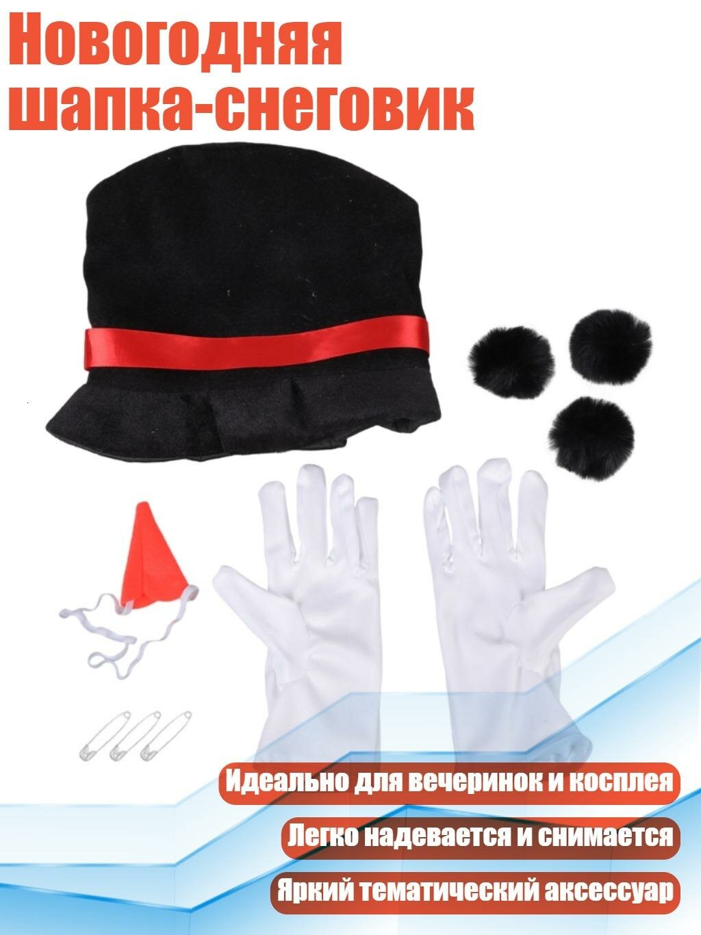 Новогодняя шапка-снеговик, Костюм с изображением
