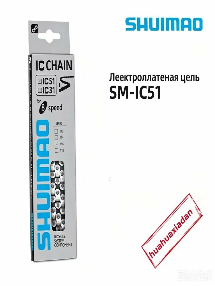Цепь велосипедная 6-7-8 скоростей (18-21-24) дизайн Шимано