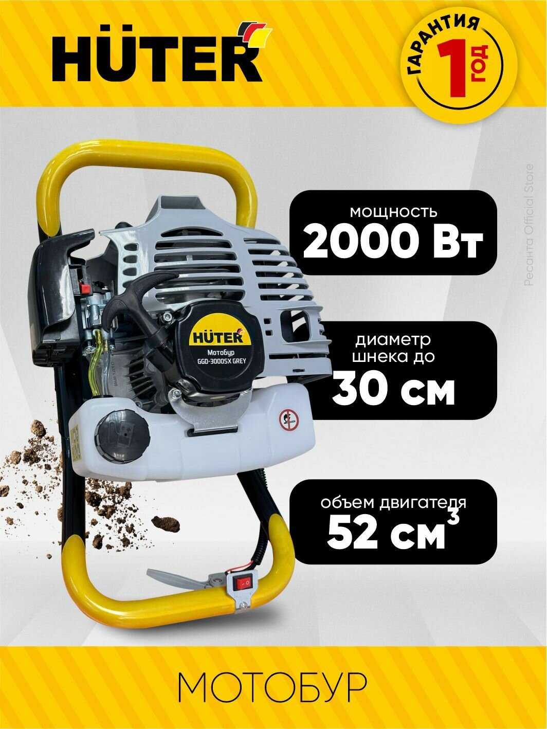 Мотобур бензиновый 52см3 HUTER - 2кВт, бак 1,6л; GGD-3000SX (без шнека)