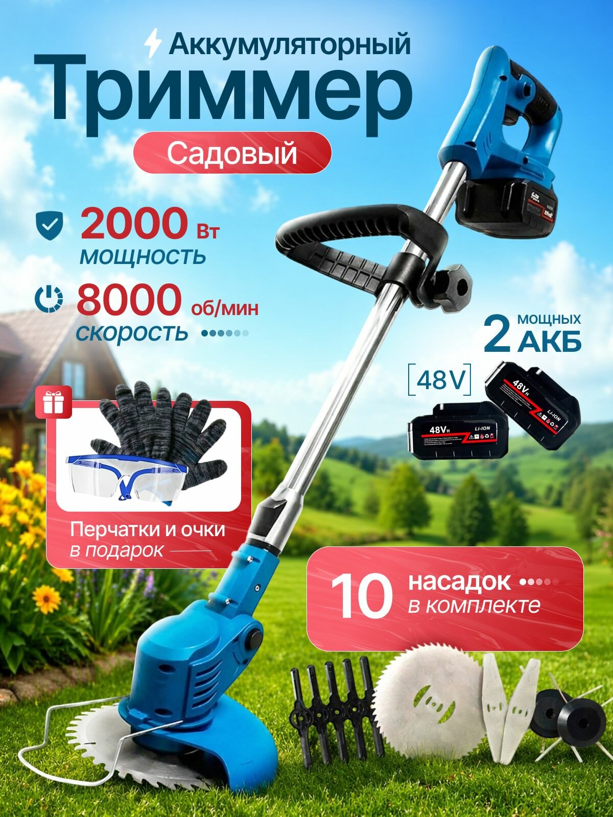 Садовый триммер аккумуляторный