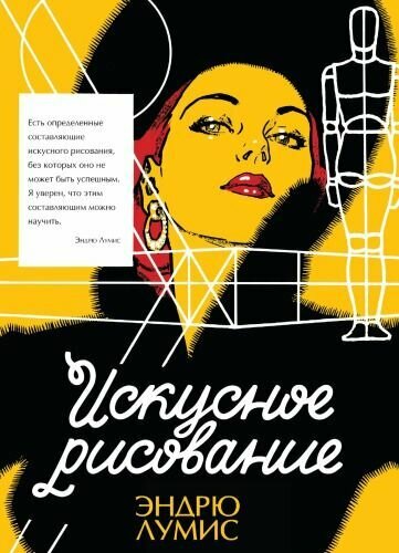 Искусное рисование Reprinted books
