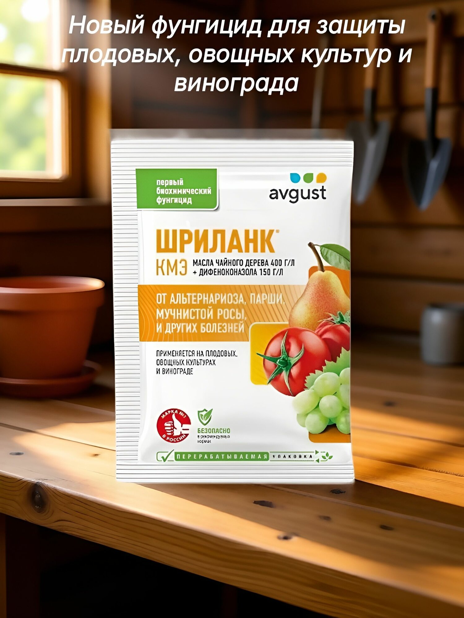 Защита от насекомых, альтернариоза, парши мучнистой росы и других болезней