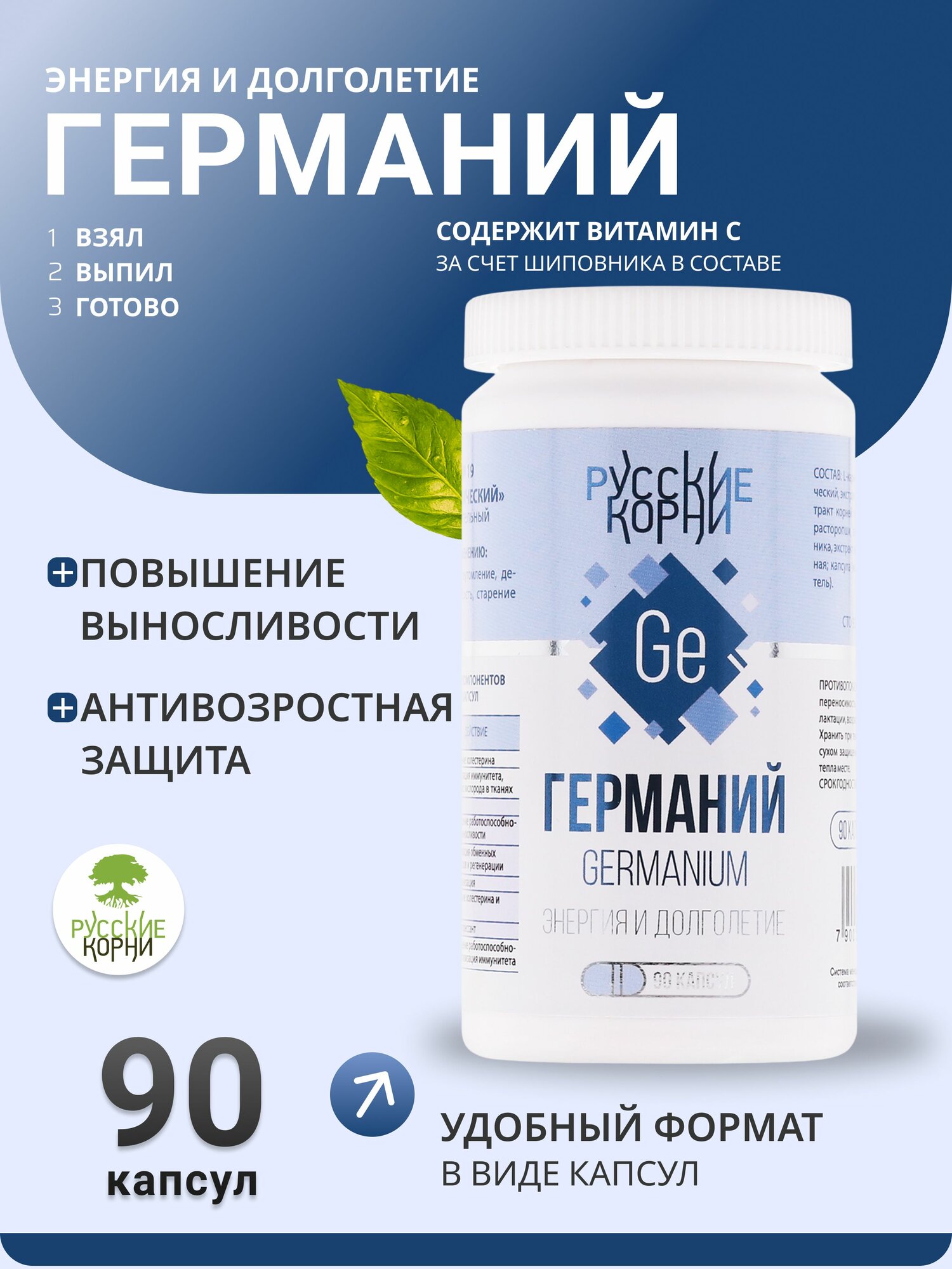 Комплекс "Германий Органический" Germanium для Иммунитета, 90 шт по 500 мг / Русские Корни / Антиоксиданты