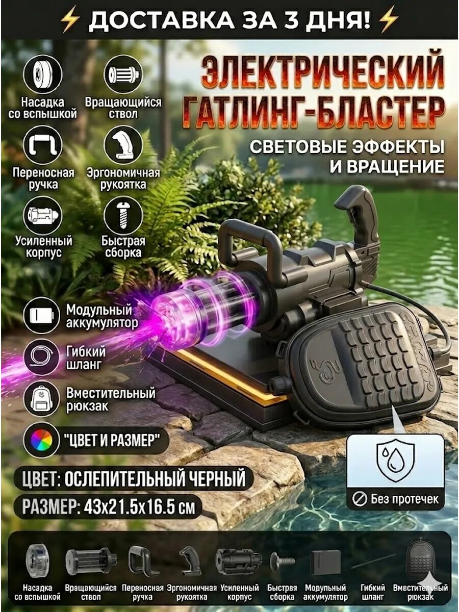 Водный пистолет электрический автоматический