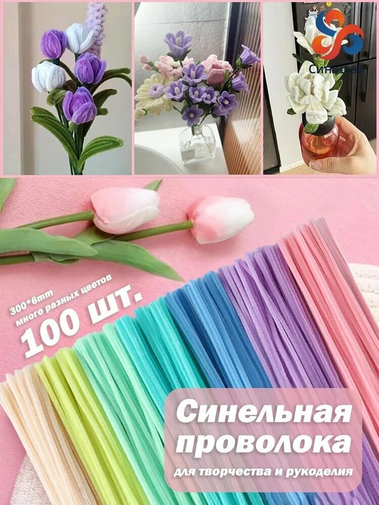 Синельная проволока пушистая для творчества и рукоделия, густый, различные,300*6mm,100шт.
