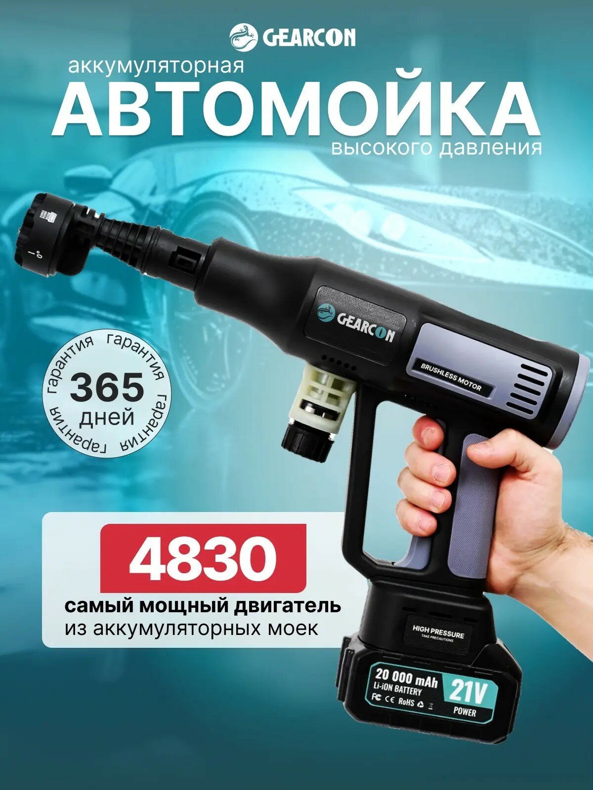 Мойка высокого давления аккумуляторная GEARCON для автомобиля