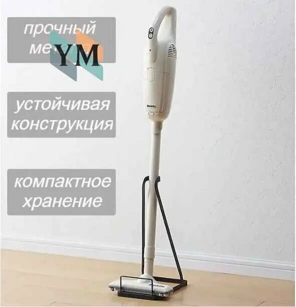 Держатель для вертикального пылесоса B03N, металлический, черный