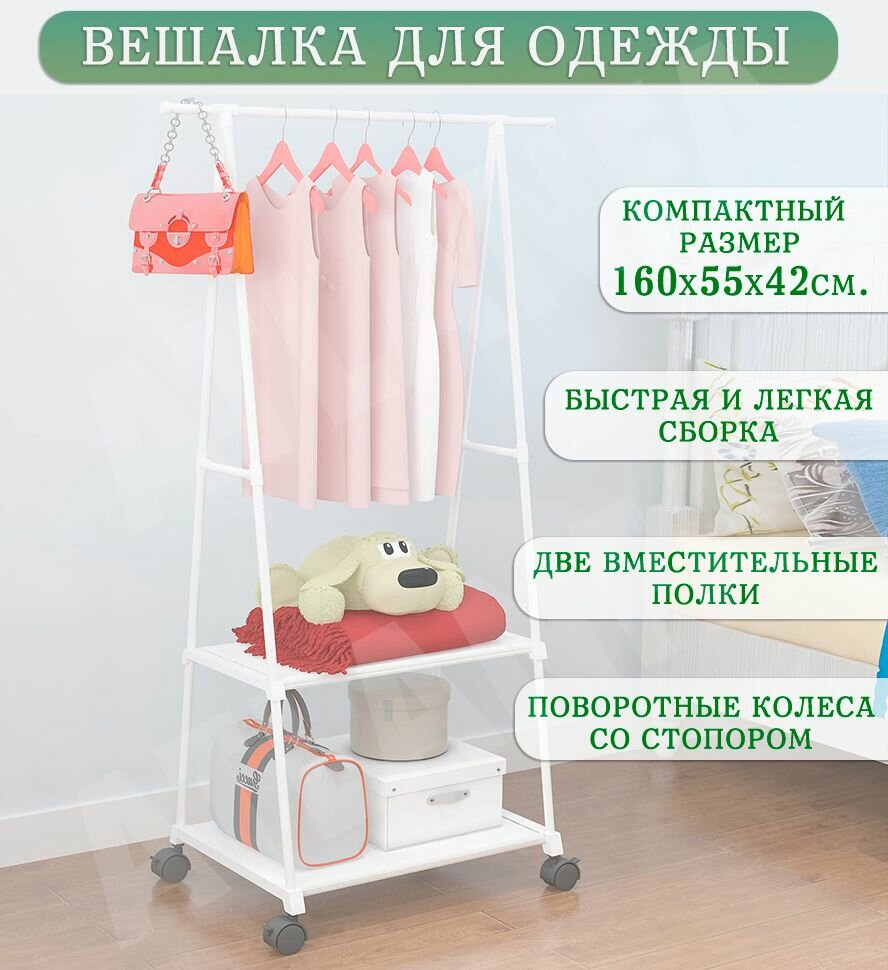 Вешалка напольная для одежды 162-6, цвет белый / Вешалка напольная металлическая на колесиках