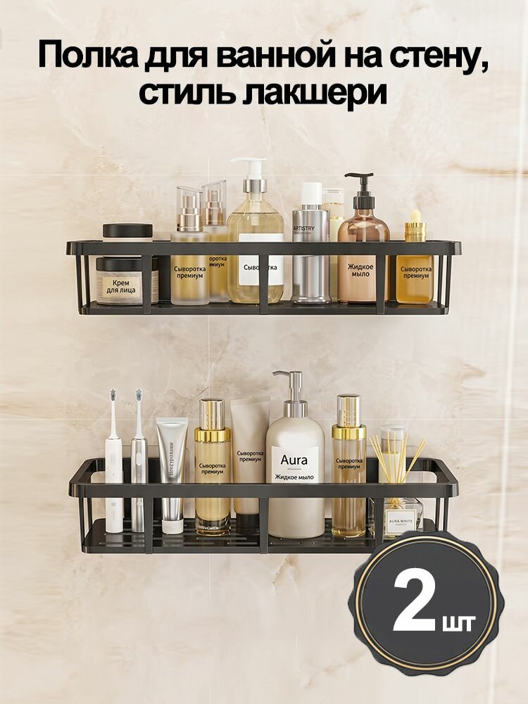 Полка для ванной комнаты,30*13 *6см, черная, Металл алюминий , в наборе из 2 штук, для ванной комнаты