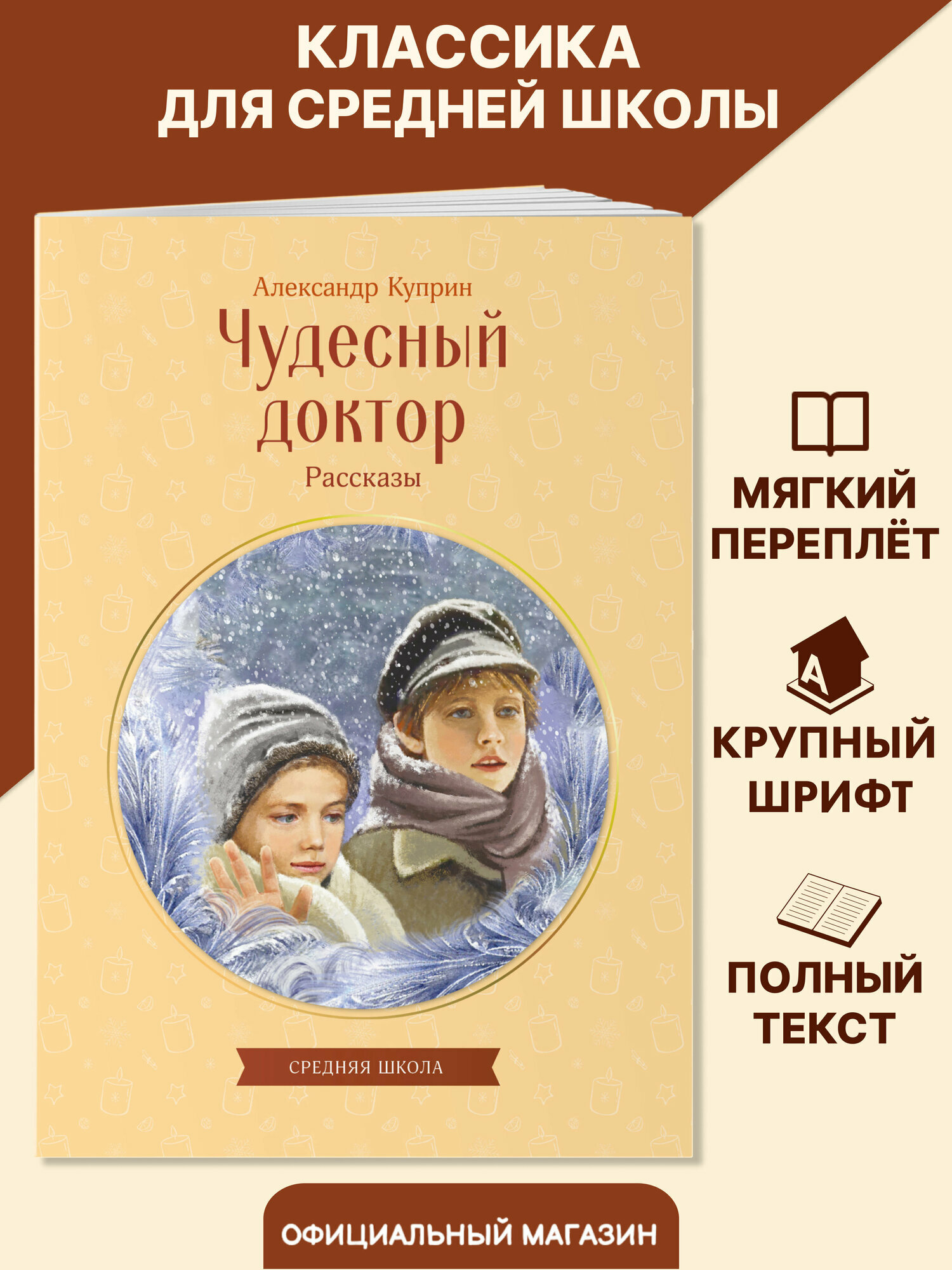 Куприн А. И. Чудесный доктор. Рассказы