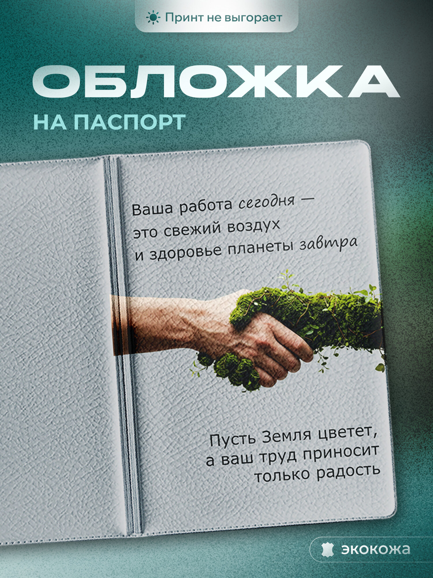 Обложка для паспорта