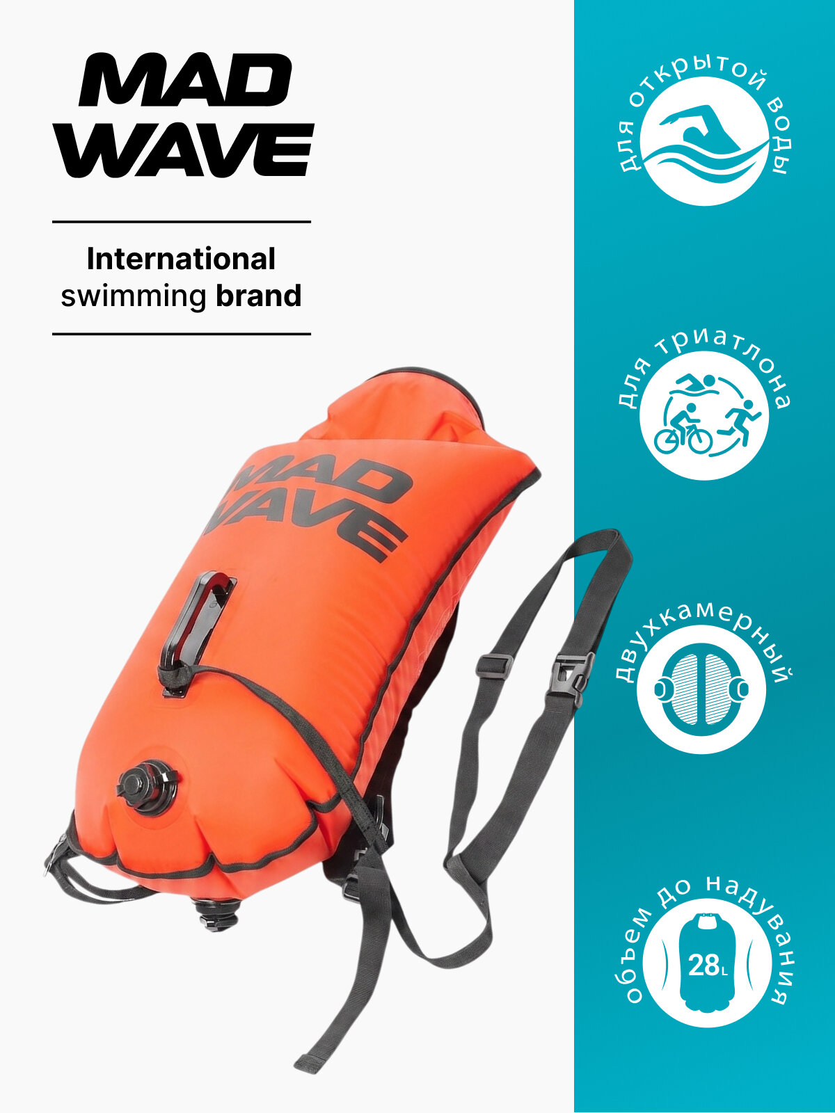 Надувной буй MAD WAVE Dry Bag, для триатлона и открытой воды, размер 33х68см, цвет оранжевый
