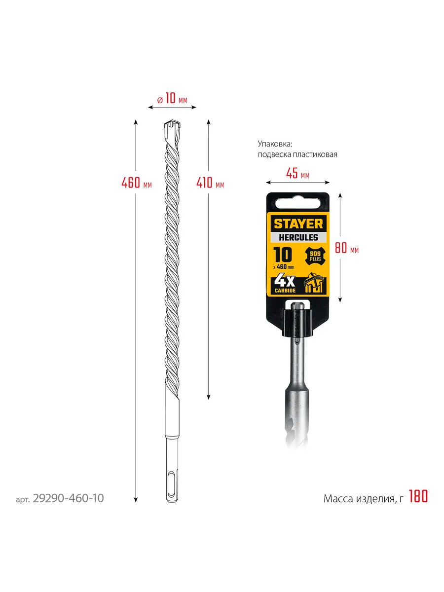 STAYER HERCULES-4Х 10x460 мм, SDS-plus бур (29290-460-1