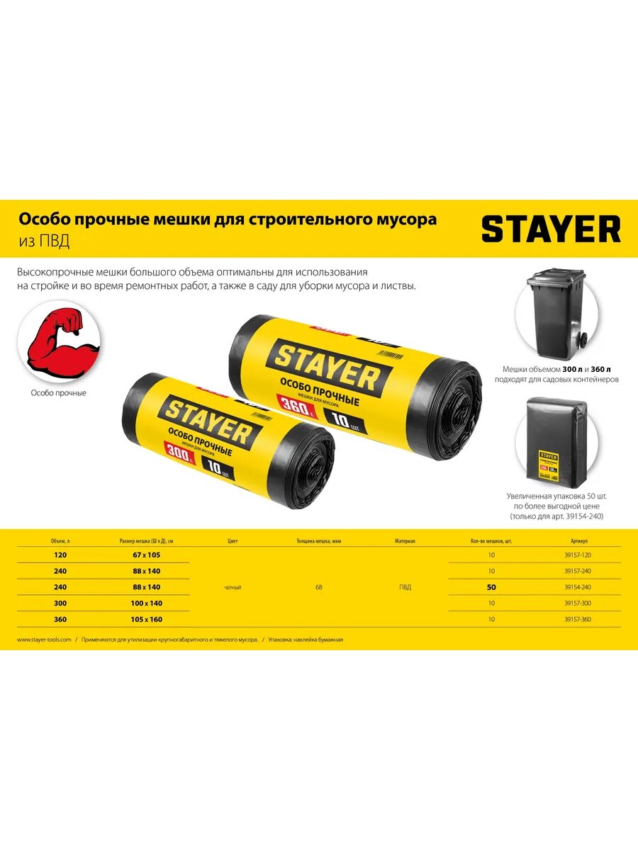 STAYER HEAVY DUTY, 300 л, 10 шт, черные, особопрочные,