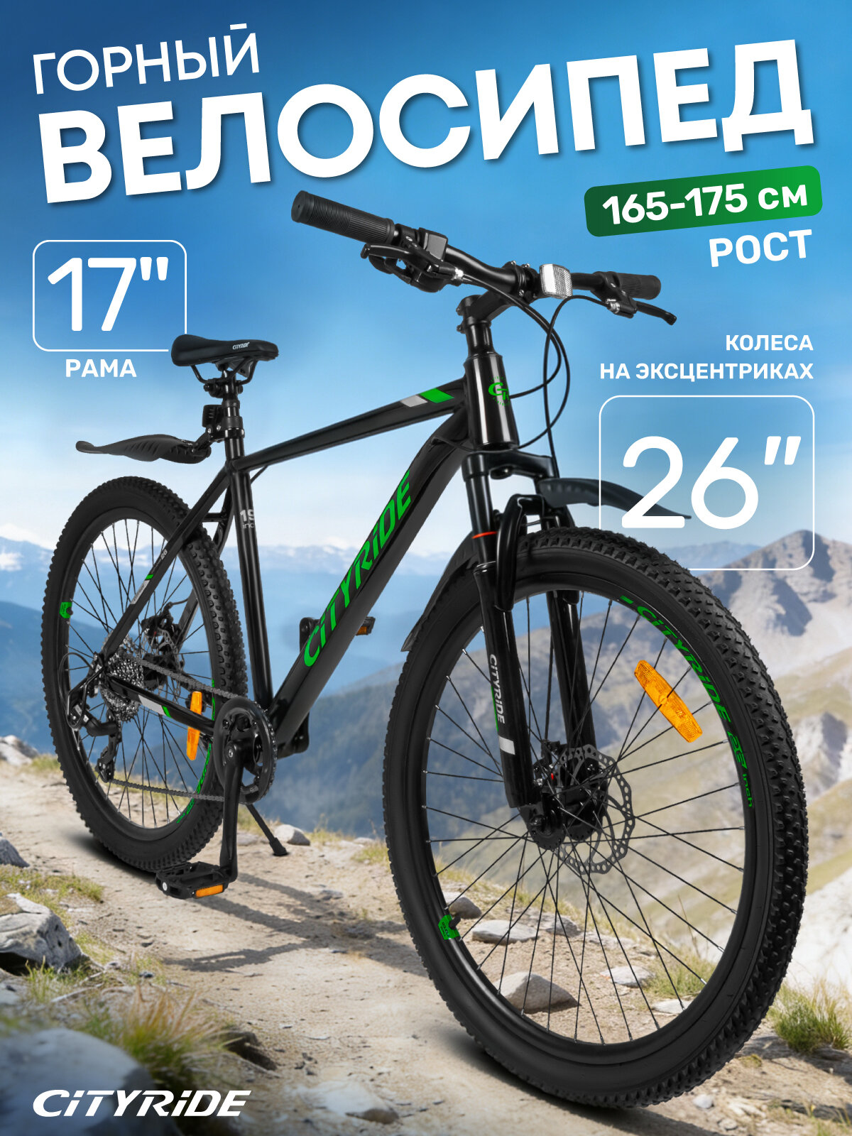 Велосипед горный скоростной CITYRIDE 26", рама 17", 9 скоростей, легкий подъем в гору (кассета 40T), CR-B2-SH0426BK/17 дюймов