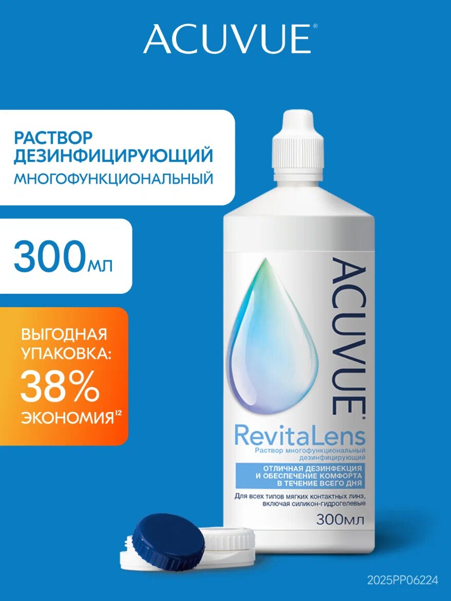 Раствор для контактных линз ACUVUE RevitaLens 300 мл