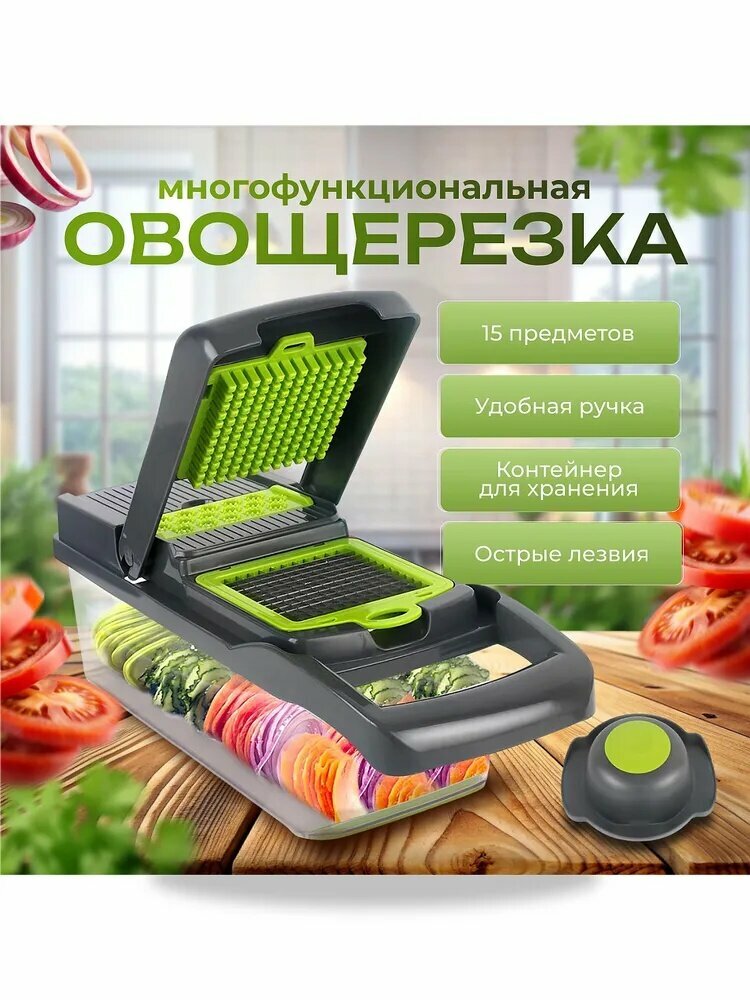 Многофункциональная овощерезка с 8 насадками, контейнером и держателем