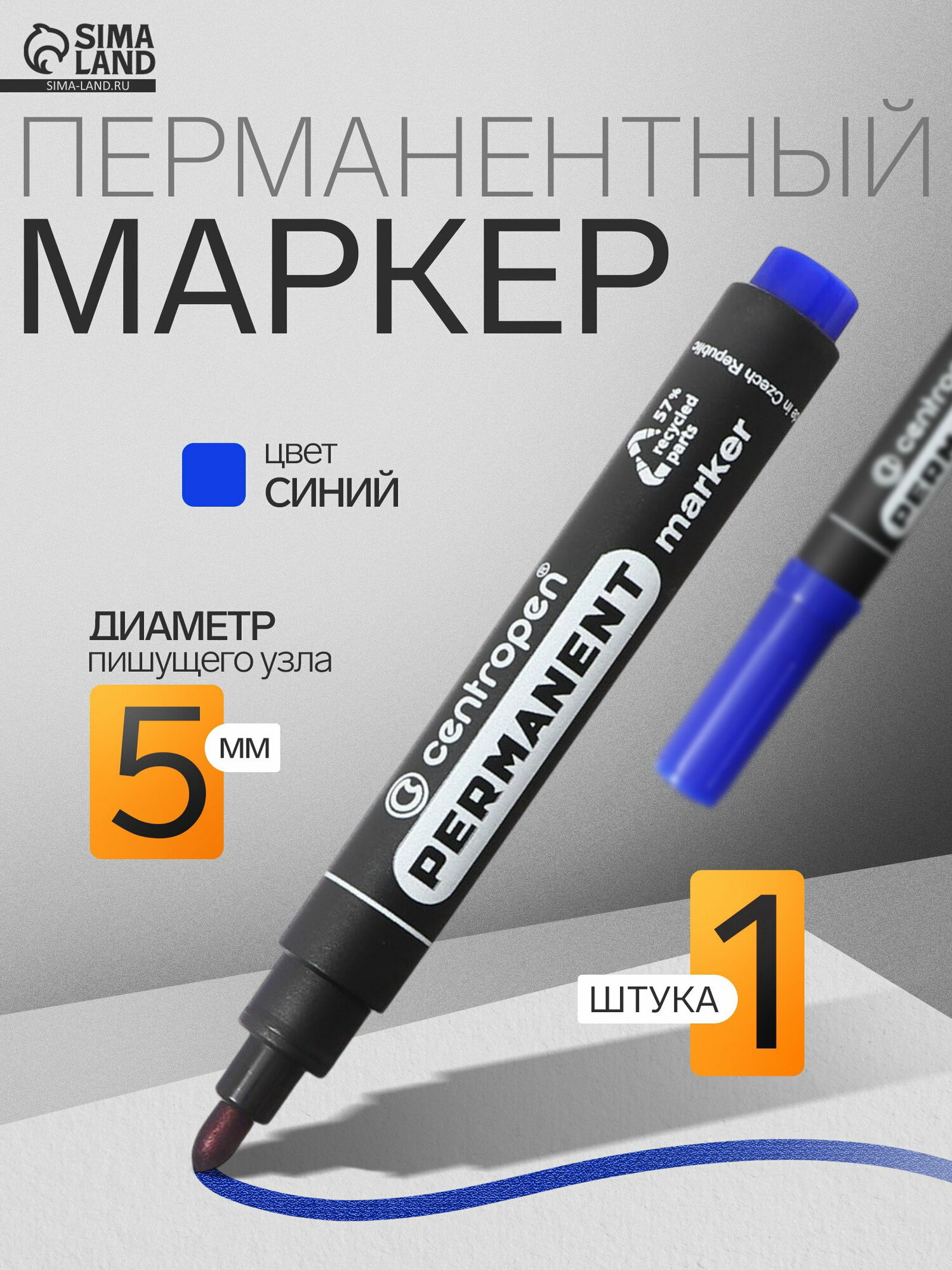 Маркер перманентный 8566, синий, узел 5.0 мм, линия 2.5 мм, цвет: синий, 10 шт.