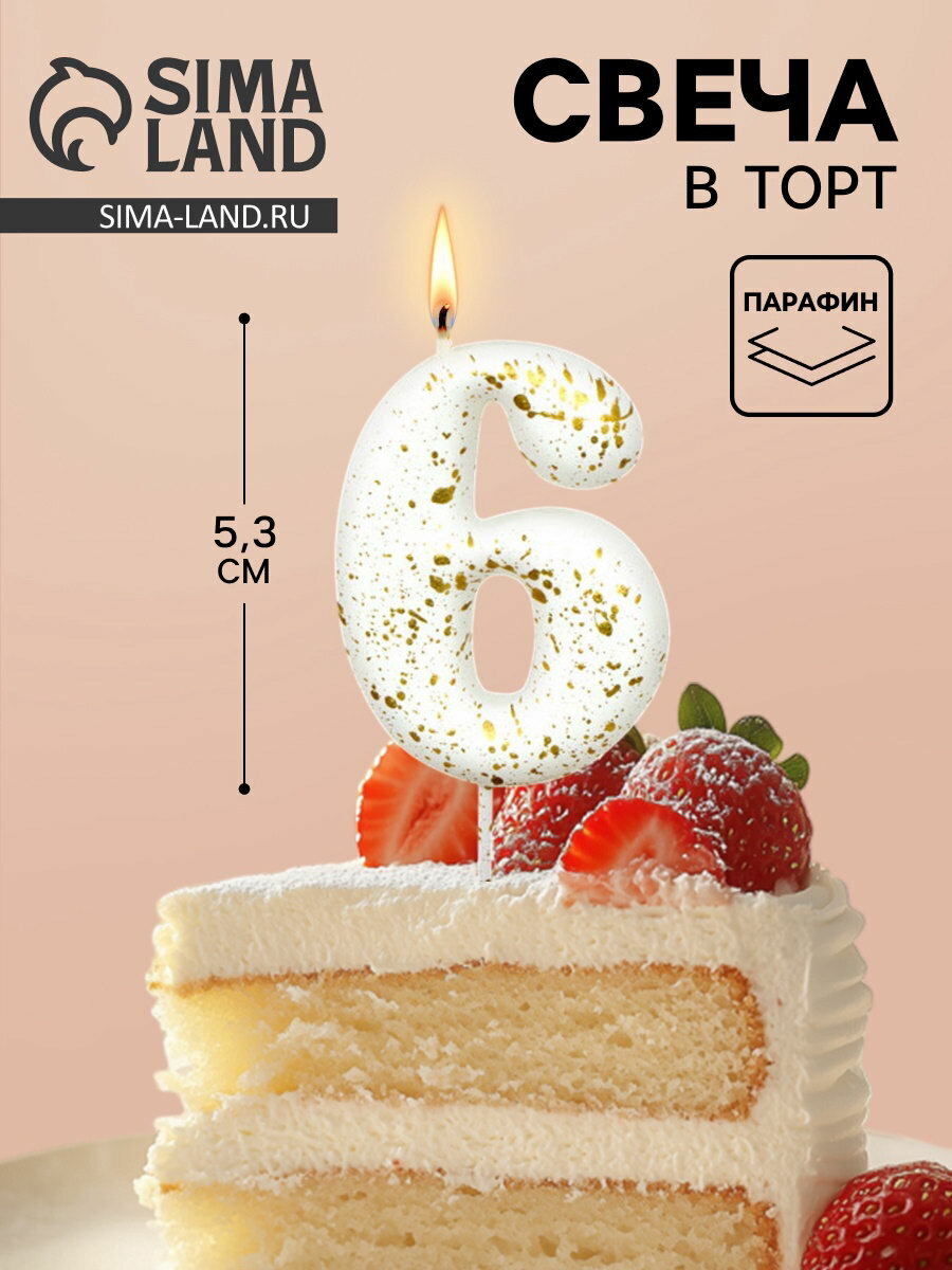 Свеча в торт "Белые брызги", цифра 6, цвет: белый, состав: парафин, 2 шт.