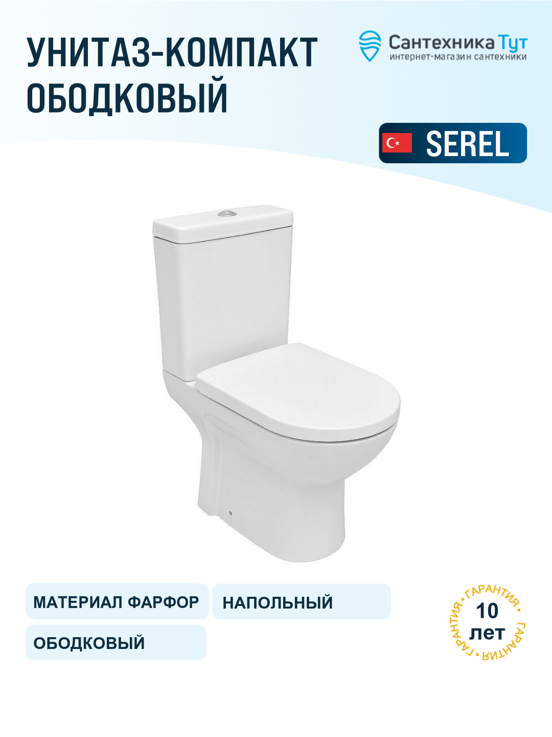 Унитаз компакт Serel Friendly 6716SL с бачком и сиденьем Микролифт