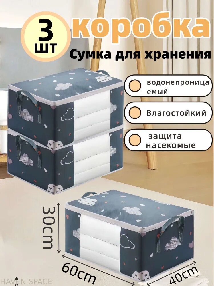 Органайзер для белья, одежды60х40х30 см.